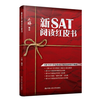 新SAT阅读红皮书 外语学习 书籍 其它英语考试 外语学习