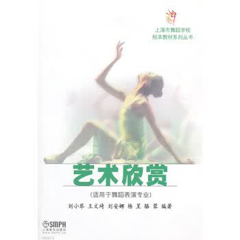 艺术欣赏适用于舞蹈表演专业