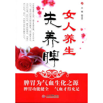 女人养生先养脾