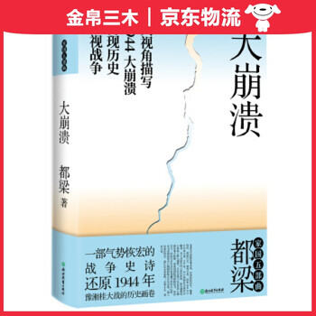 大崩溃（20年新版）