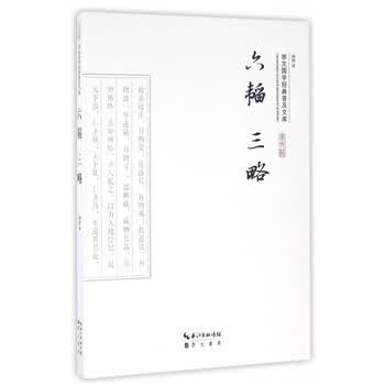 六韬三略/崇文国学经典普及文库