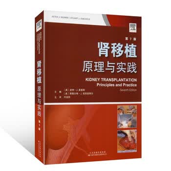 肾移植：原理与实践