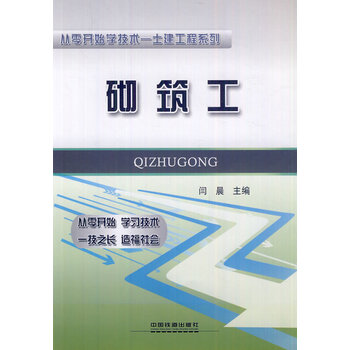 砌筑工【正版图书】