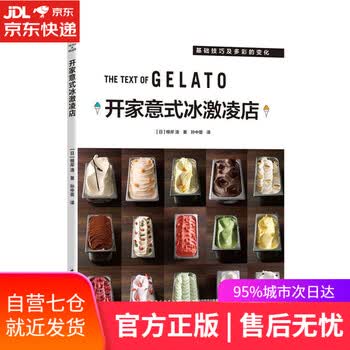 【正版图书】开家意式冰激凌店 根岸清 中国轻工业出版社