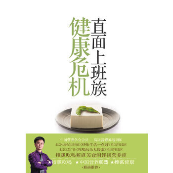 直面上班族健康危机【正版图书】