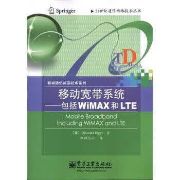 移动宽带系统:包括WiMAX和LTE 艾尔根(Mustafa Ergen), 欧阳恩山【正版书】