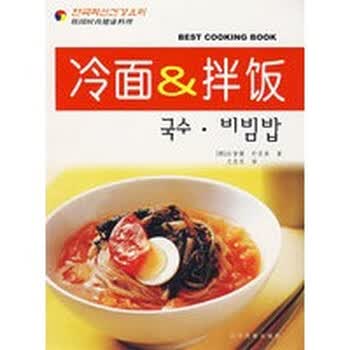 韩国时尚健康料理:冷面&拌饭