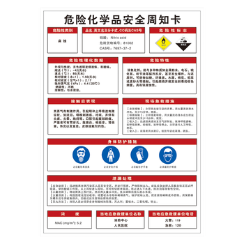 定制危险化学品宣传画安全周知卡告知卡职业病危害告知牌卡提示标示警示牌标识牌NFH NFH48 危险化学品安全周知卡 硝酸 70*50厘米 PVC塑料板
