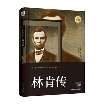 林肯传 励志与成功 书籍