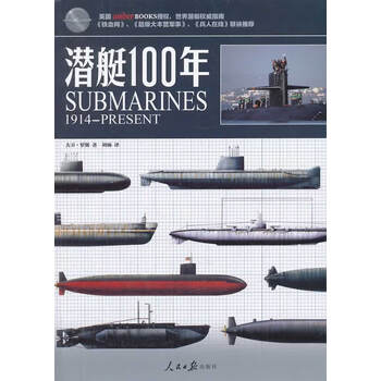 武器系列:潜艇100年1914-PRESENT