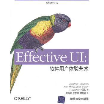 Effective UI:软件用户体验艺术【正版图书】