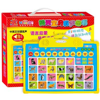 阳光宝贝 语言启蒙早教必备有声图书