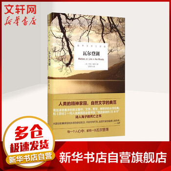 瓦尔登湖