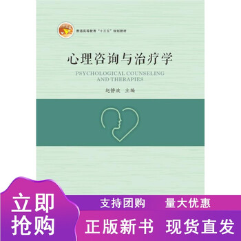 n心理咨询与治疗学/赵静波