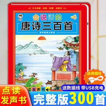 会说话的唐诗三百首点读发声书彩图注音版幼儿早教播放书点读机 会说话的唐诗三百首 34页