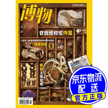 博物（2021年5月号）