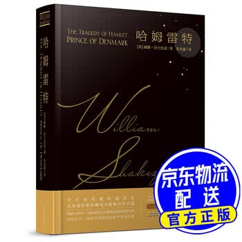 莎士比亚戏剧典藏：哈姆雷特