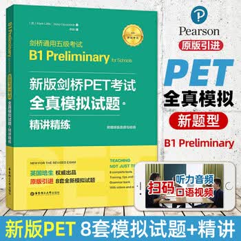 新版剑桥PET考试 PET真题6套全真模拟试题 精讲 剑桥通用英语五级考试B1级剑桥pet模拟练习题