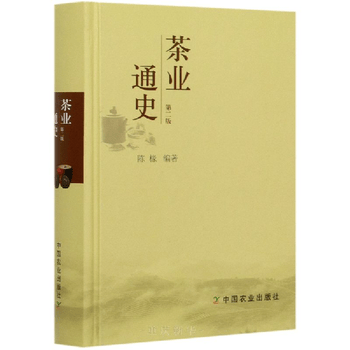 茶业通史第二版