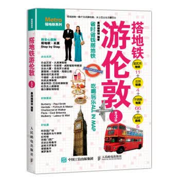 搭地铁游伦敦