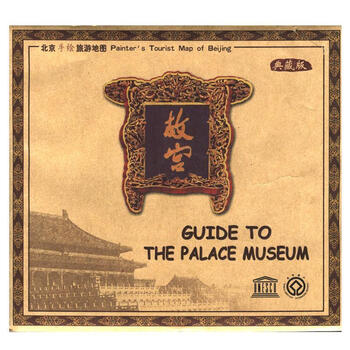 故宫 张世奇 著,中国地图出版社 编