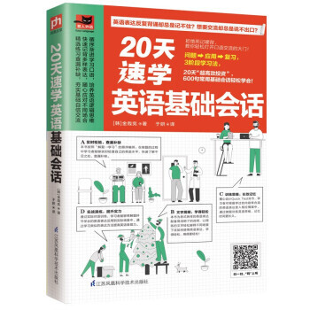 20天速学英语基础会话9787571318246