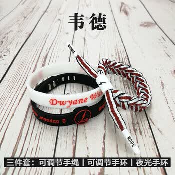 篮球手环nba夜光男球星库里欧文詹姆斯哈登科比运动手绳硅胶手链 韦德 手绳手环四件套