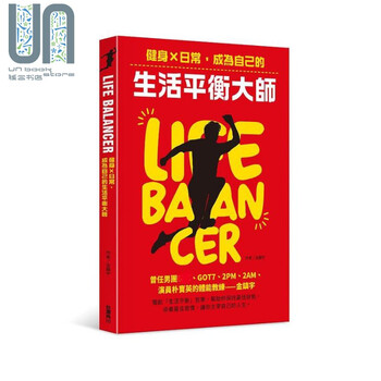 Life Balancer 健身×日常 成为自己的生活平衡大师 港台原版 金镇宇 台湾角川