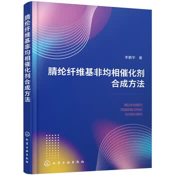 腈纶纤维基非均相催化剂合成方法