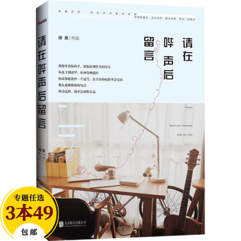 【包邮】青春文学娱乐偶像 请在哔声后留言徐良作品