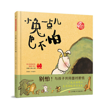 小树苗原创绘本馆 小兔一点儿也不怕 适合亲子阅读 故事性与趣味性并存 中国传统年画风