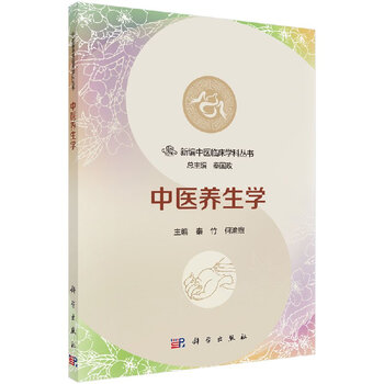 中医养生学