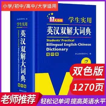 2021新编正版学生实用英汉双解大词典 多功能英语字典词典小学初中高中工具书牛津词典中阶 开心辞书 英汉双解大词典 64开本