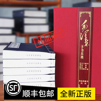 手书真迹 宣纸线装珍藏版 珍贵手迹书法 部分手书真迹为公开 附加释文全集全套
