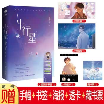 《小行星》人气作家微风几许 经典甜文