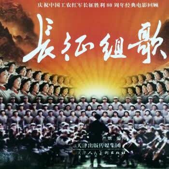 长征组歌 严锴