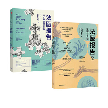 【正版书籍】法医报告1+2（套装2册）苏布莱克著 图书