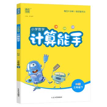 AD课标数学3下(北师版)/计算能手