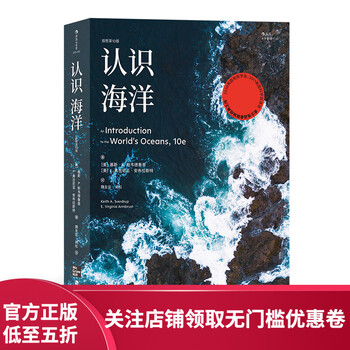 后浪官方正版 认识海洋 插图第壹0版 全景展现海洋的奥秘 打造读者对海洋的立体认知 海洋学航海史自然环境科普书籍