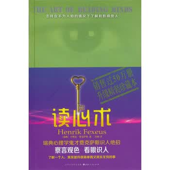读心术 (瑞典)费克萨斯