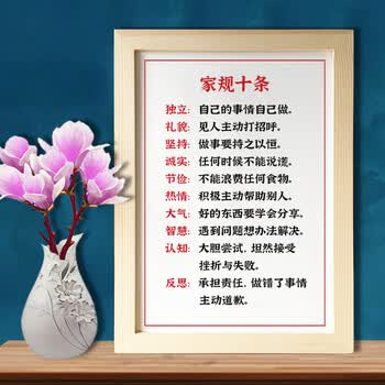 培养好家规十条 儿童房励志激励摆件书房字画挂画书法座右铭实木相框挂墙画框UTK UTK08 家规十条 A4(可摆可挂)