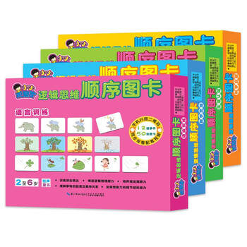 逻辑思维顺序图卡（套装共4册）视觉玩具启蒙早教大卡专注力培养思维训练左右脑开发亲子游戏书