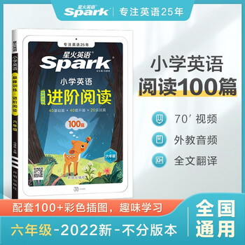 【官方旗舰店】星火英语 艾派智能书  进阶阅读 六年级（通用版）小学英语阅读训练