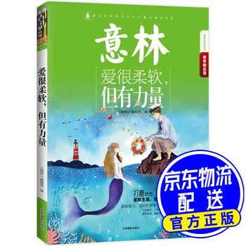 16年意林青年励志馆：爱很柔软，但有力量