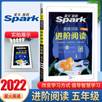 2022小学星火英语训练进阶阅读 五年级