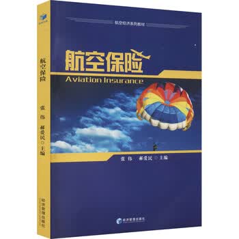 航空保险