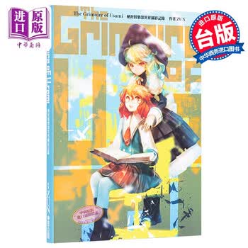 漫画 The Grimoire of Usami 祕封倶楽部异界摄影姬路全 台版漫画书 青文
