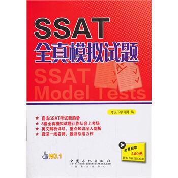 SSAT全真模拟试题