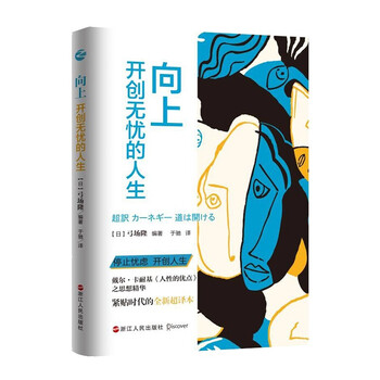 向上(开创无忧的人生)