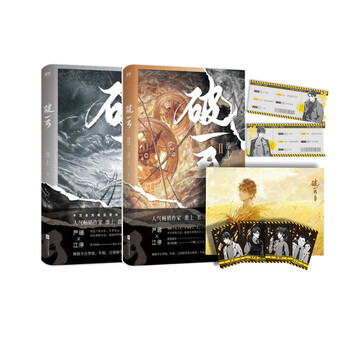 破云1-2共2册